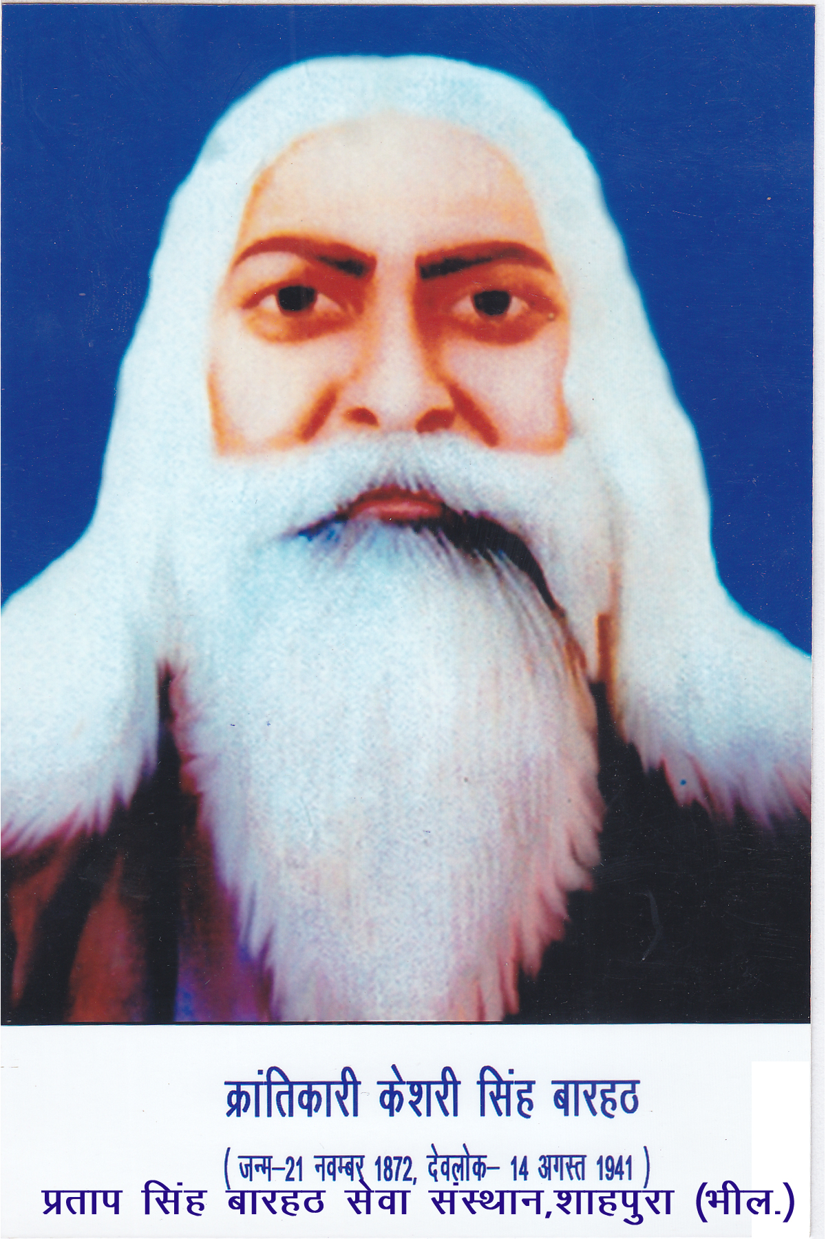 आपाणो राजस्थान